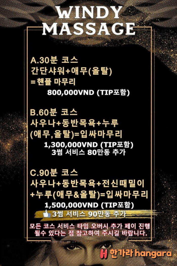 Windy 2 massage spa|윈디 마사지|호치민|호치민 마사지 - 호치민 한가라 | 호치민가라오케 KTV