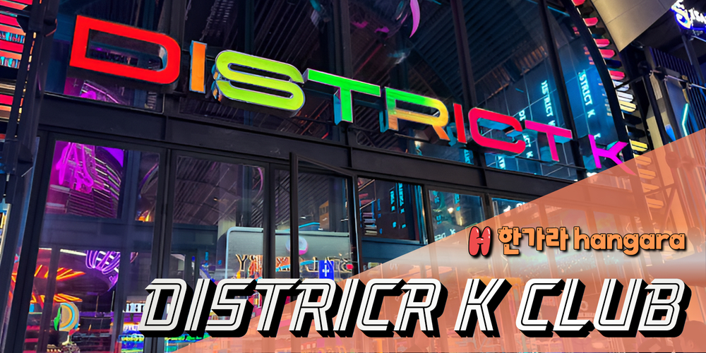 District K | 호치민 클럽 - 호치민 한가라 | 호치민가라오케 KTV