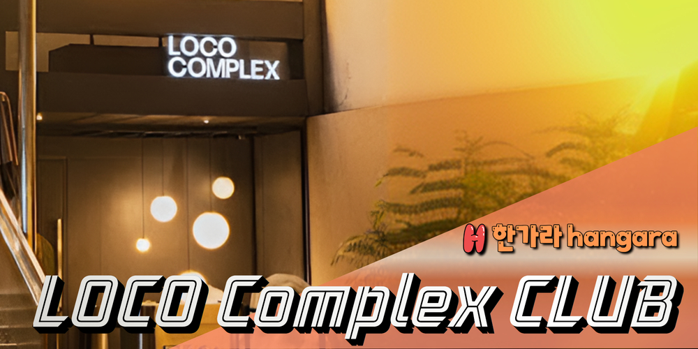 호치민 클럽 밤문화 - 호치민 한가라 | 호치민가라오케 KTV